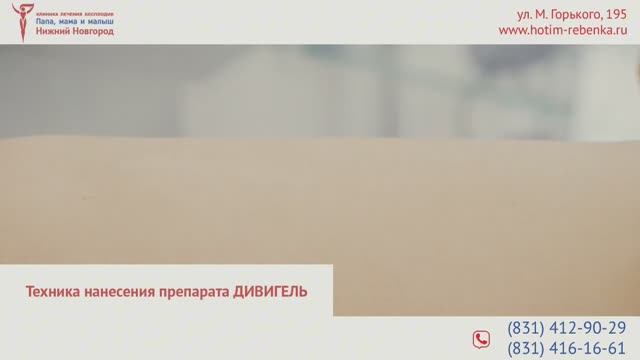 Дивигель – инструкция