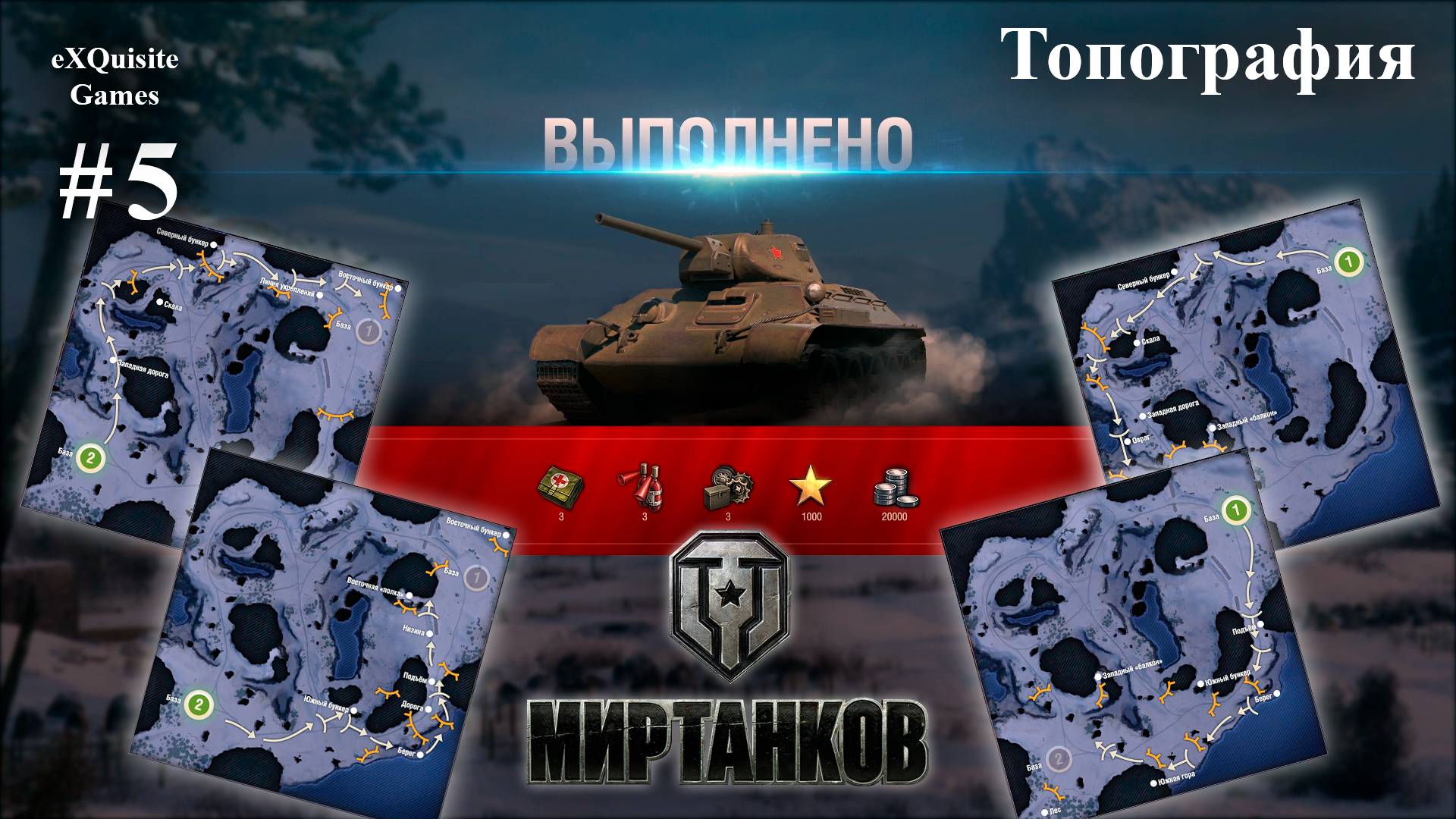 Мир Танков #5 - Топография "Линия Маннергейма"