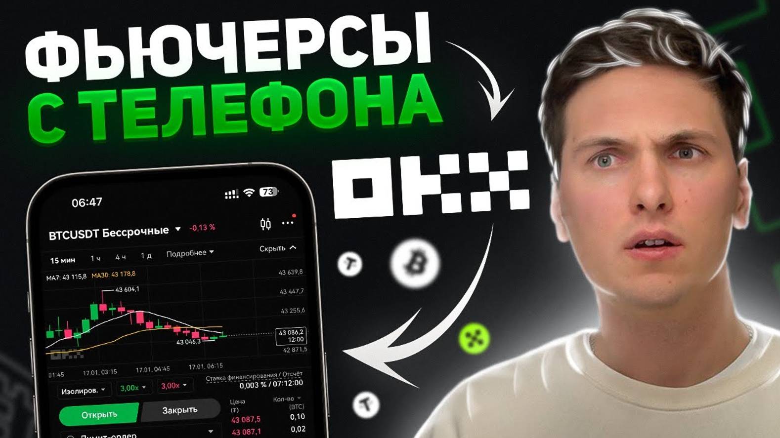 КРИПТОВАЛЮТА OKX ТОРГОВЛЯ / 加密貨幣 OKX 貿易 / TRADING OKX CRYPTOCURRENCY