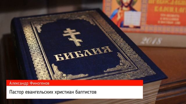 Писание и Священное Предание.Диспут православных с евангельскими христианами баптистами(аудиоформат)