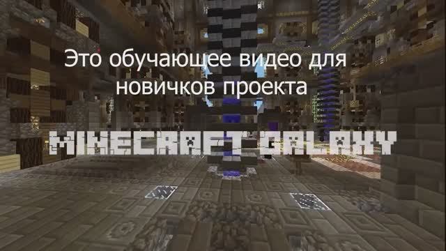 [Перезалив с YT] #0 Начинаю с нуля в Minecraft Galaxy