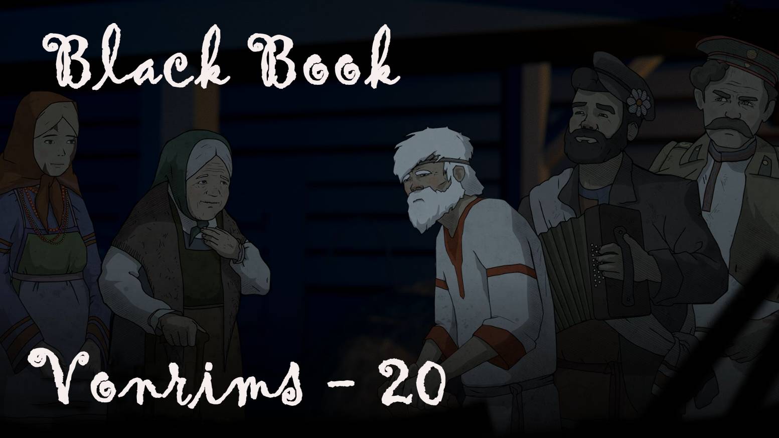 Black Book № 20 (ОБЫГРАЛ МУЖИЧКОВ)