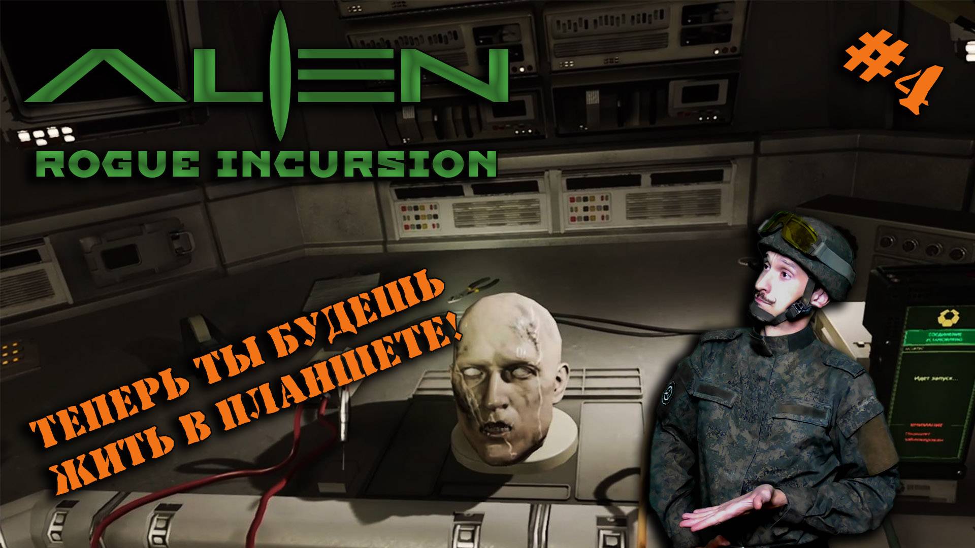 ALIEN: Rogue Incursion | ЧУЖИЕ В VR | #4 | ВОЗВРАЩАЕМСЯ В СТОЛОВУЮ!