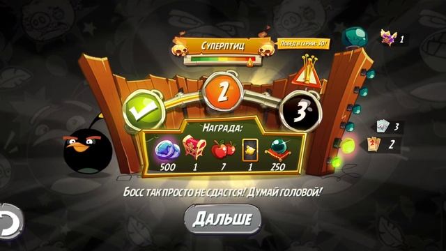 Angry Birds 2. Большой бум Бомба 11.01.2025 АВ2 /AB2