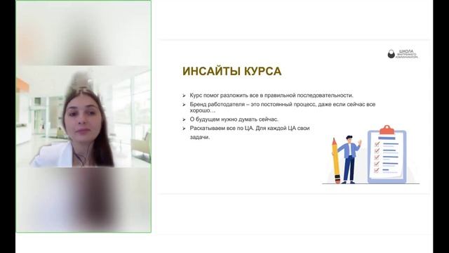 Матыцина И. о курсе "Бренд работодателя"