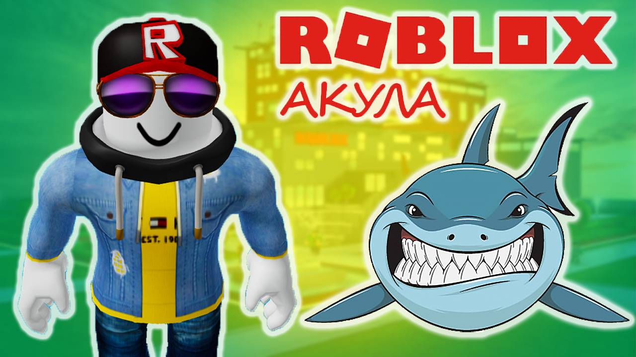 Роблокс Акула / НОВОГОДНЯЯ АКУЛА СНОВА В ДЕЛЕ! / Roblox Sharkbite прохождение игры