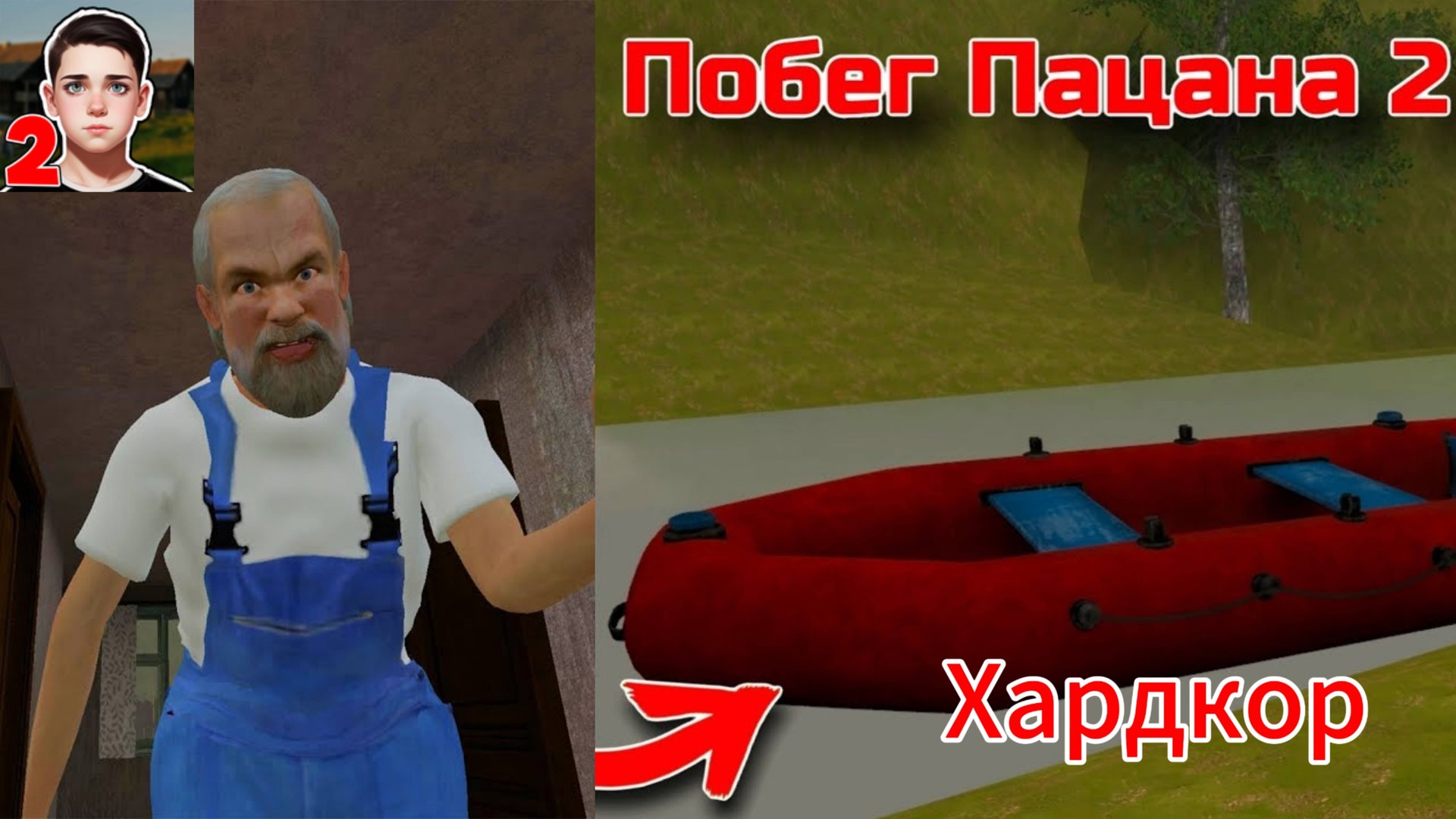 Хардкорный Побег Пацана на лодке ➣ Побег Пацана 2
Концовка 1