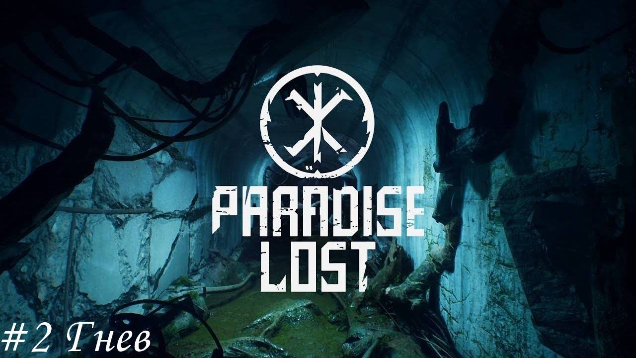 Paradise Lost Прохождение #2 Гнев