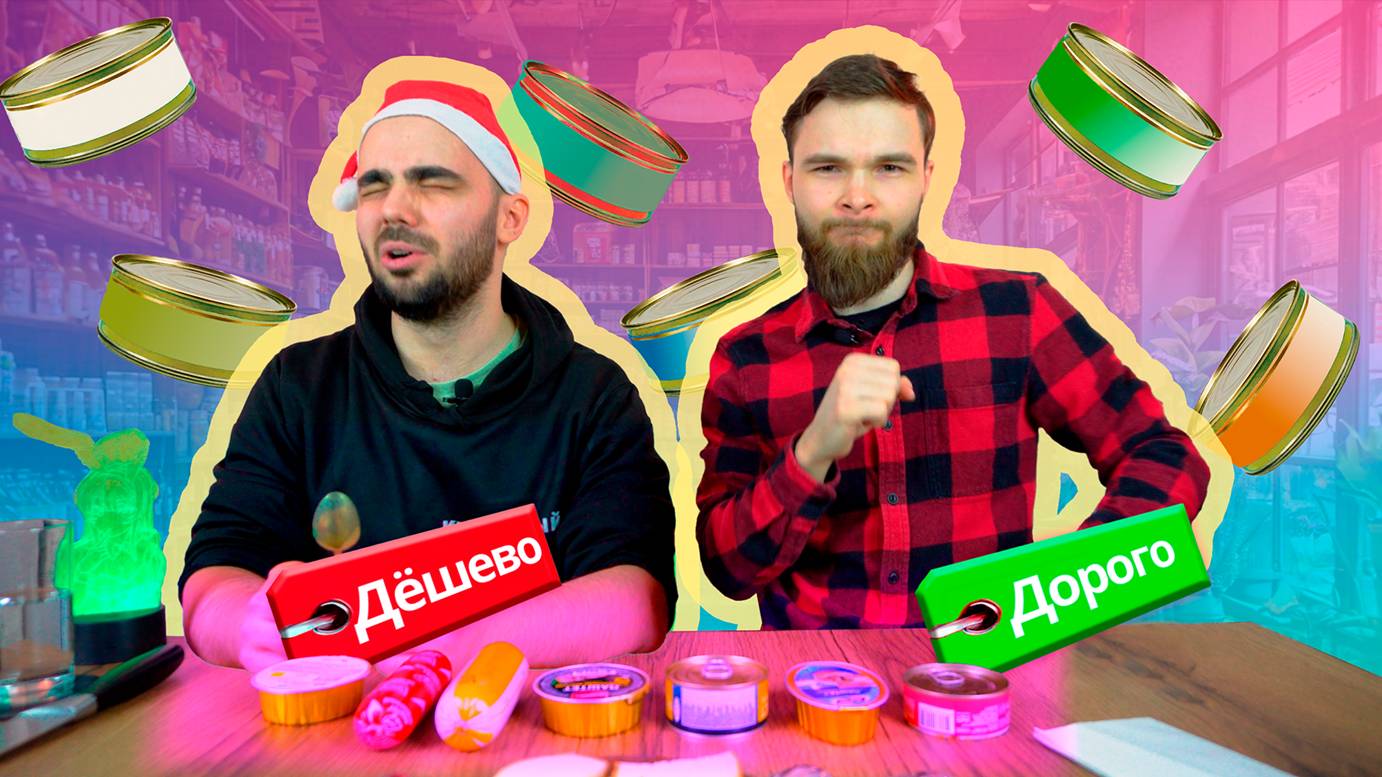 Пробуем паштеты - что лучше "Каждый день" или "Красная цена?"