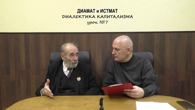 07. Диалектика капитализма [диамат и истмат] сезон 2024_2025
