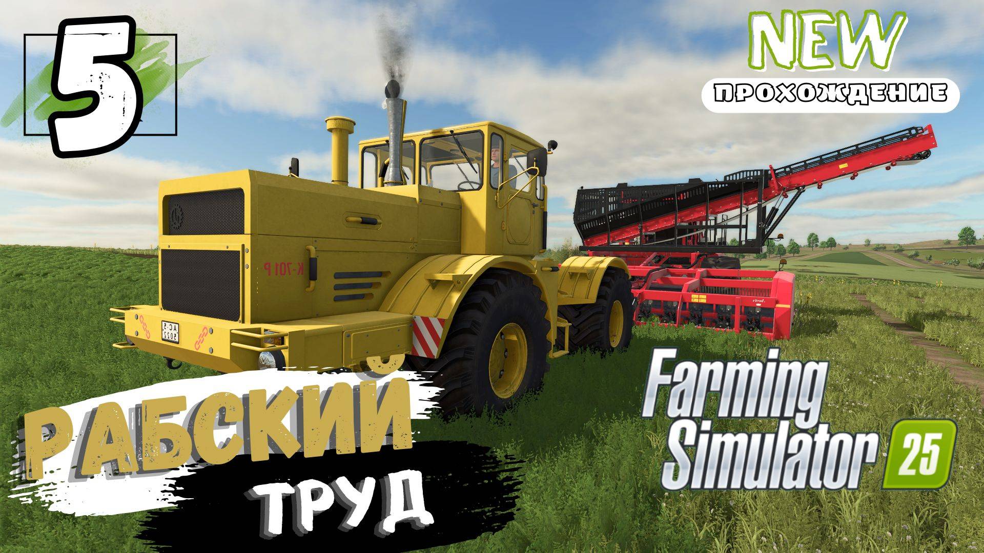 Попал на деньги, взял контракт не по зубам, 5 серия #FarmingSimulator25
