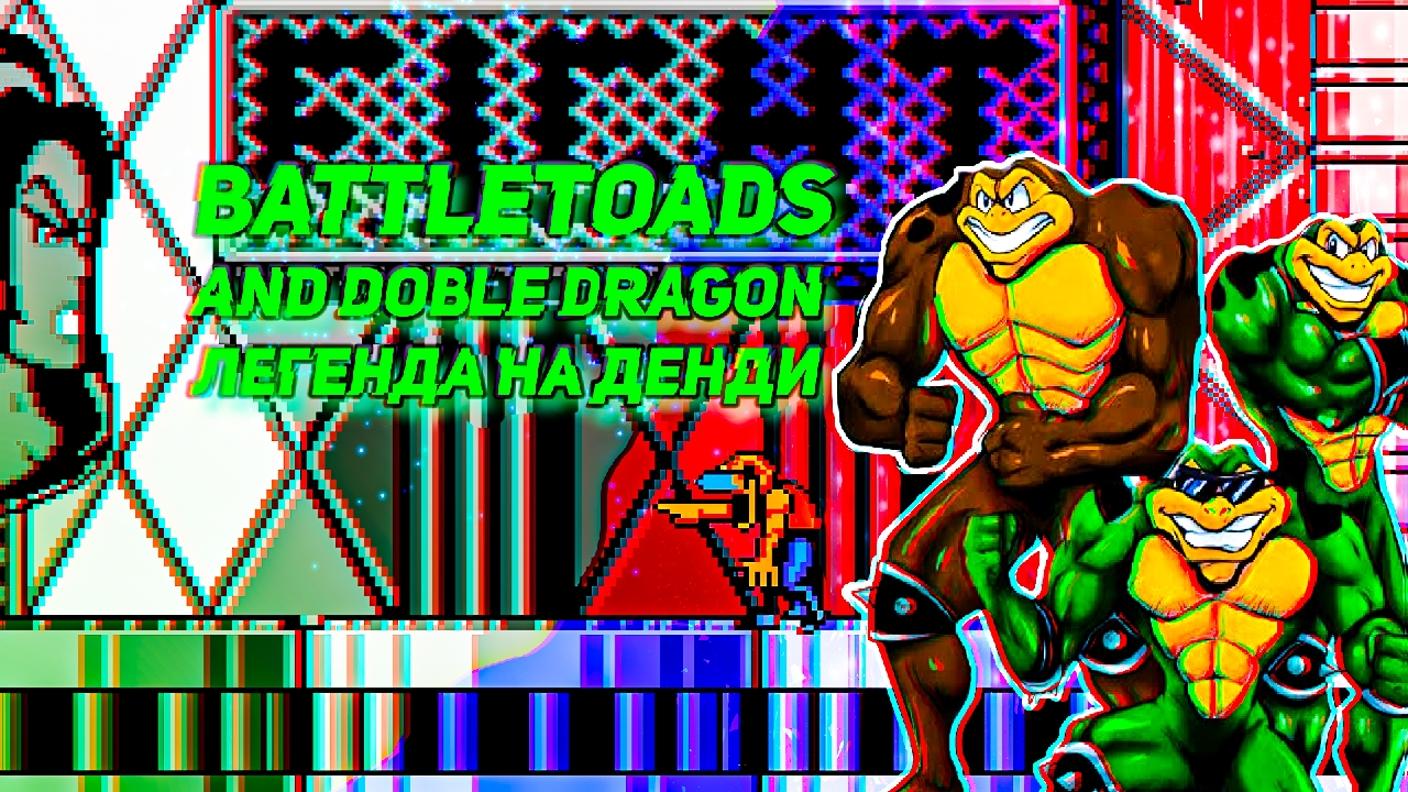 Battletoads and Double Dragon.Nes.Веселый размес.mp4