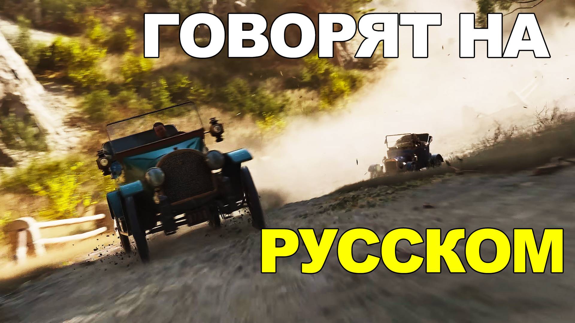 Mafia: The Old Country русская озвучка для трейлера от сентября 2024