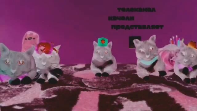 Horror version Котинет. (1)