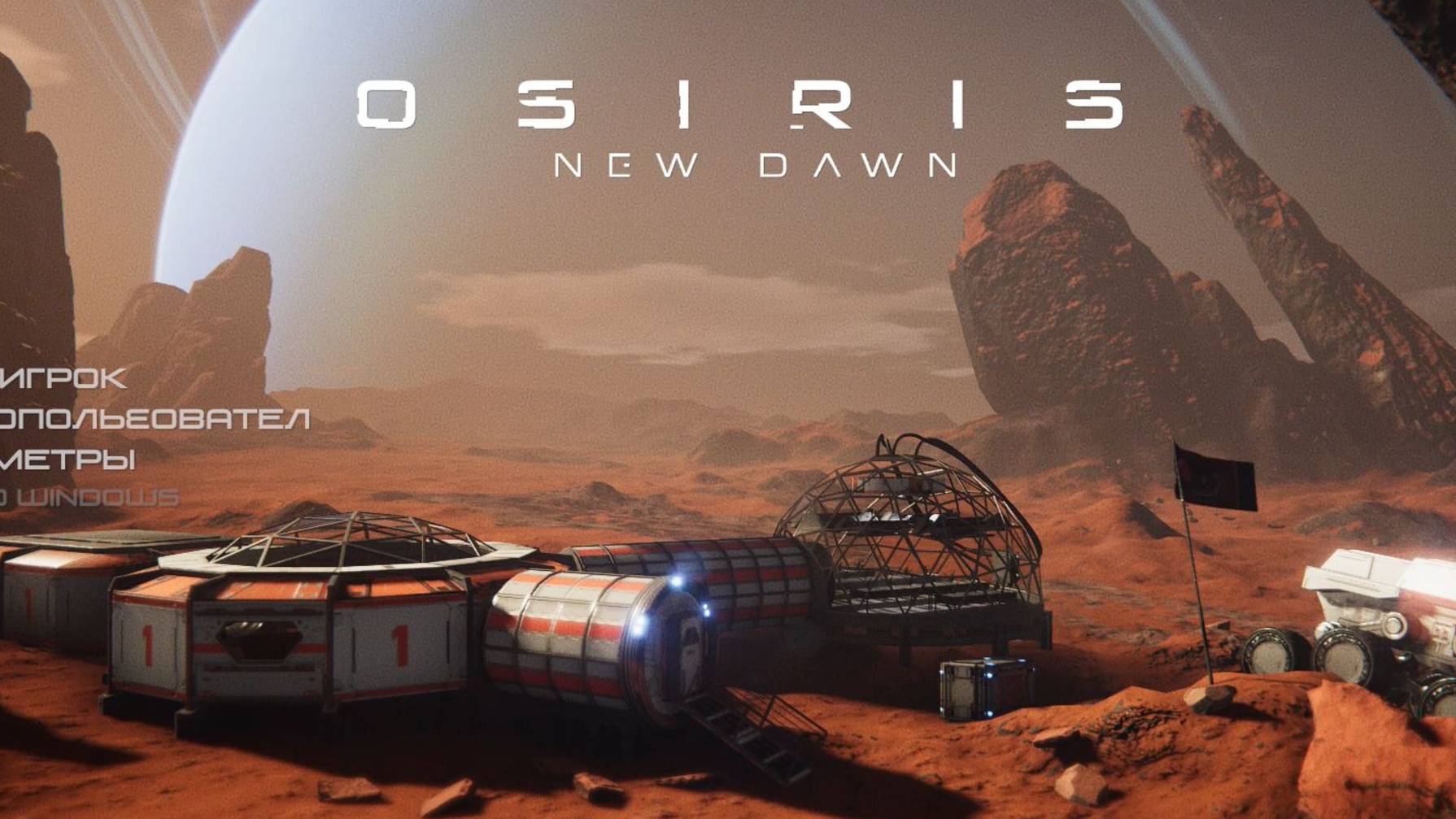 Osiris: New Dawn Серия 1
