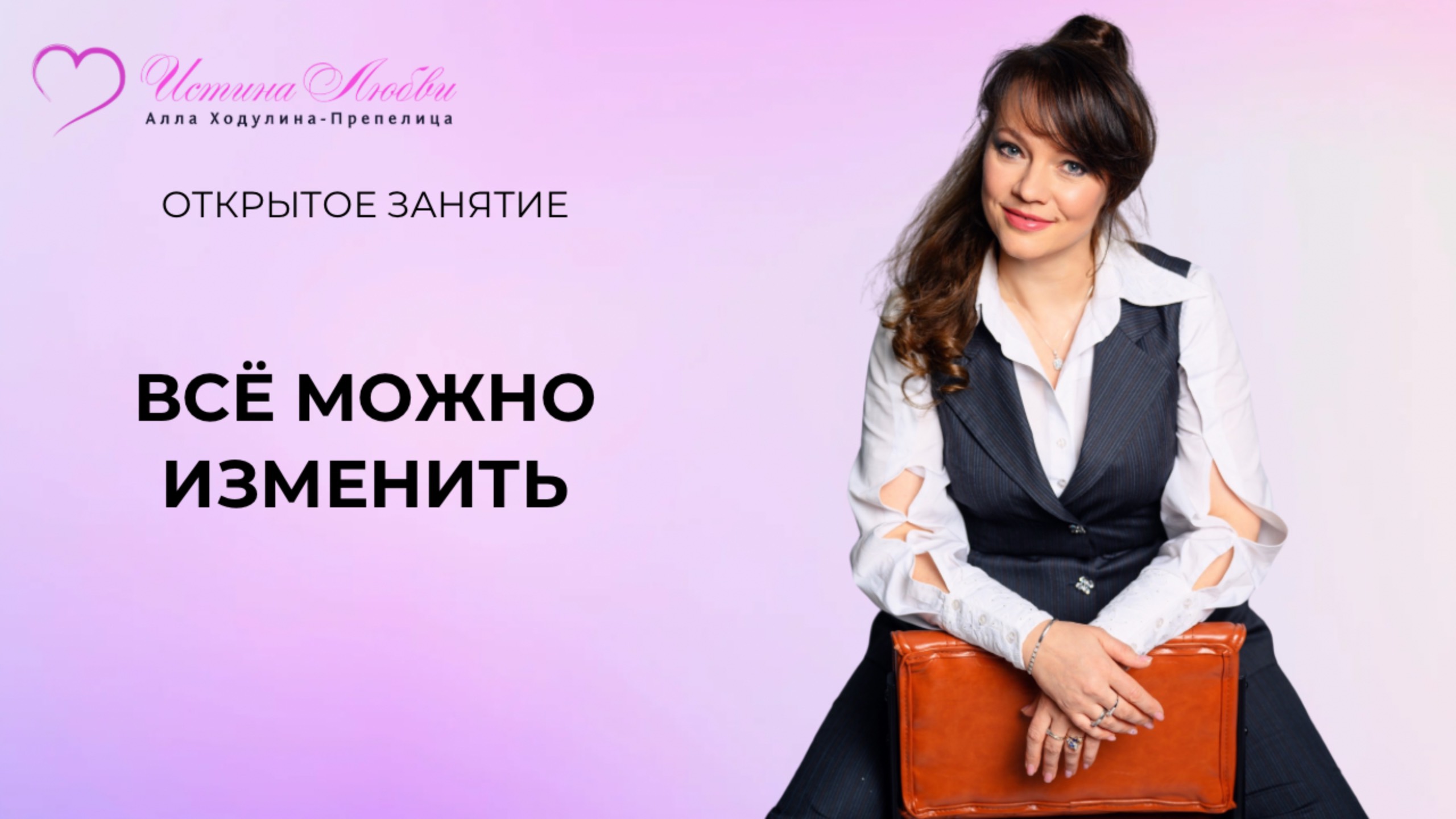 Открытое Занятие от 8.01.25. Часть 2