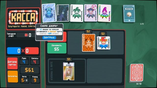 СТАРШАЯ КАРТА И НОВАЯ КОЛОДА, ДАВАЙ ЩУПАТЬ ВОЗВЫШЕНИЯ. Balatro - #8