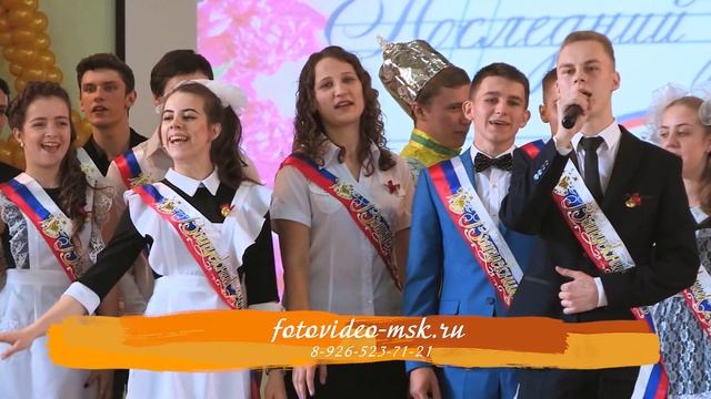 Последний звонок 250516ФВ FULL HD школа №3 Балашиха