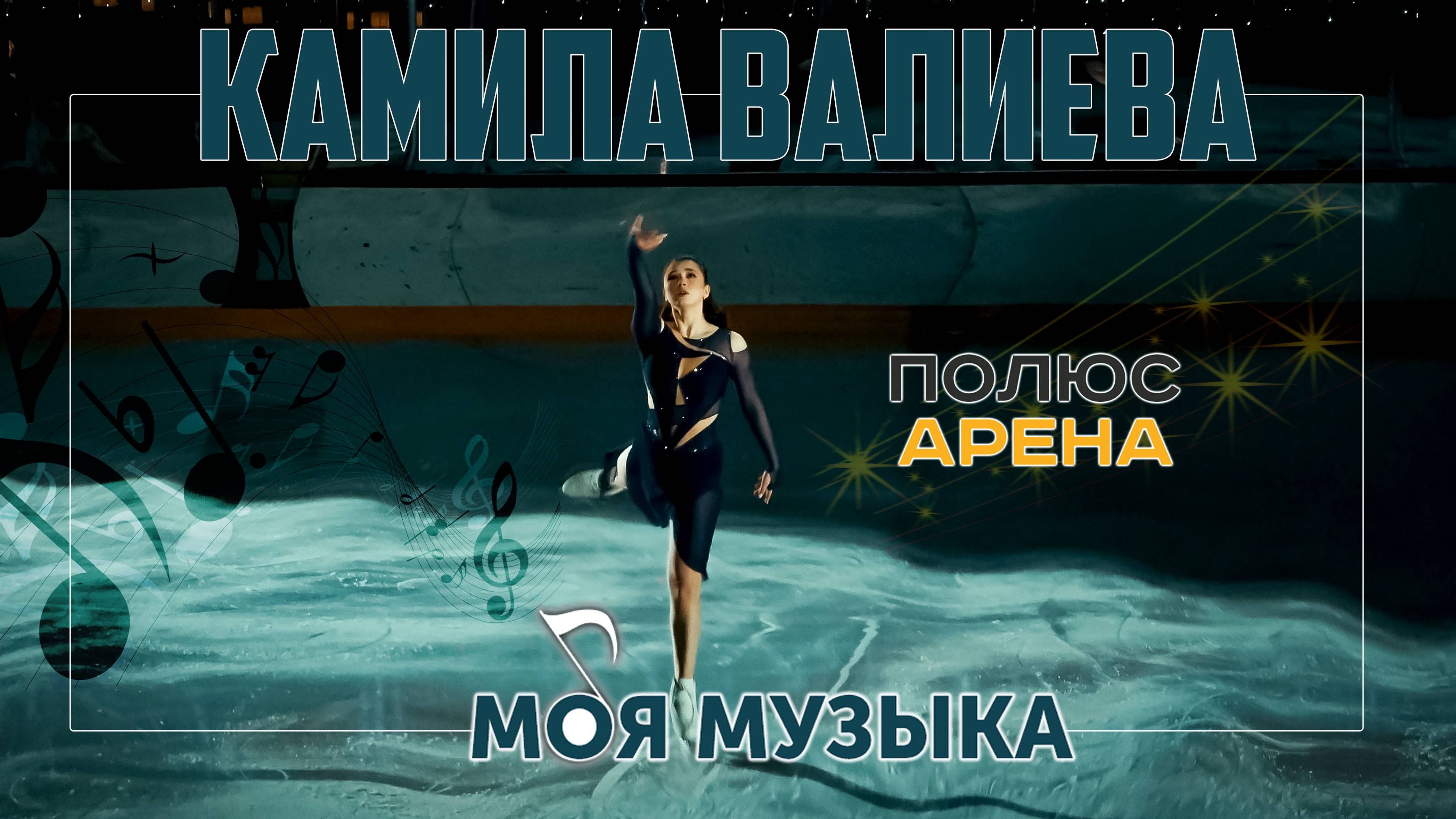 Камила Валиева. Фрагменты двух выступлений.