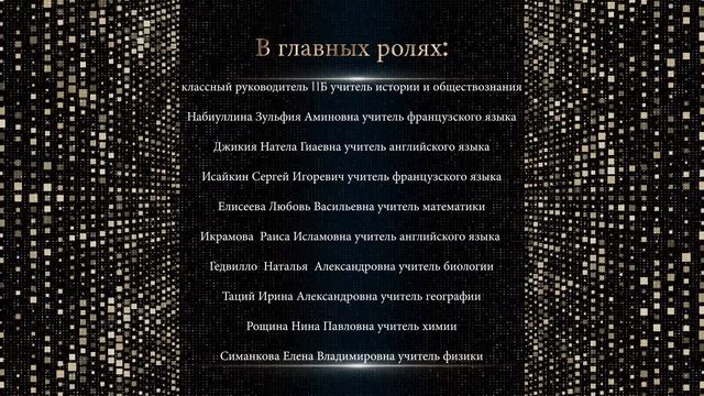 Последний звонок титры Гимназия 2 FULL HD 241052193ФВ