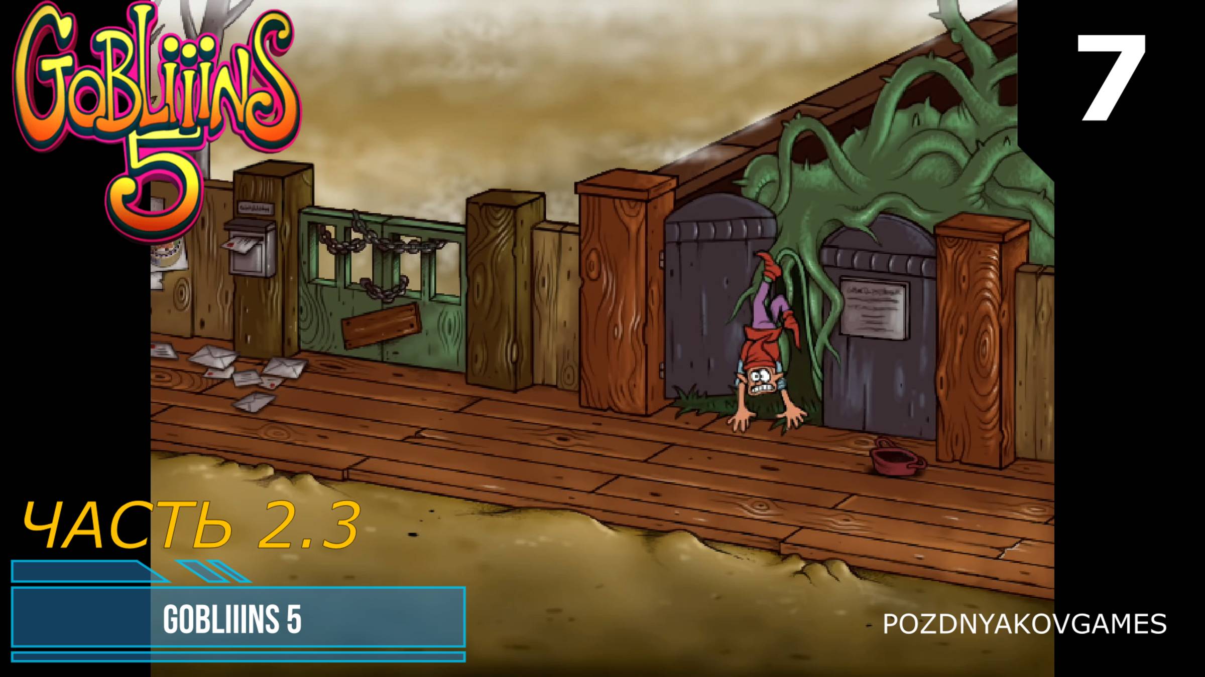 Gobliiins 5 (2023) / Прохождение #7 ЧАСТЬ 2.3 (RUS)