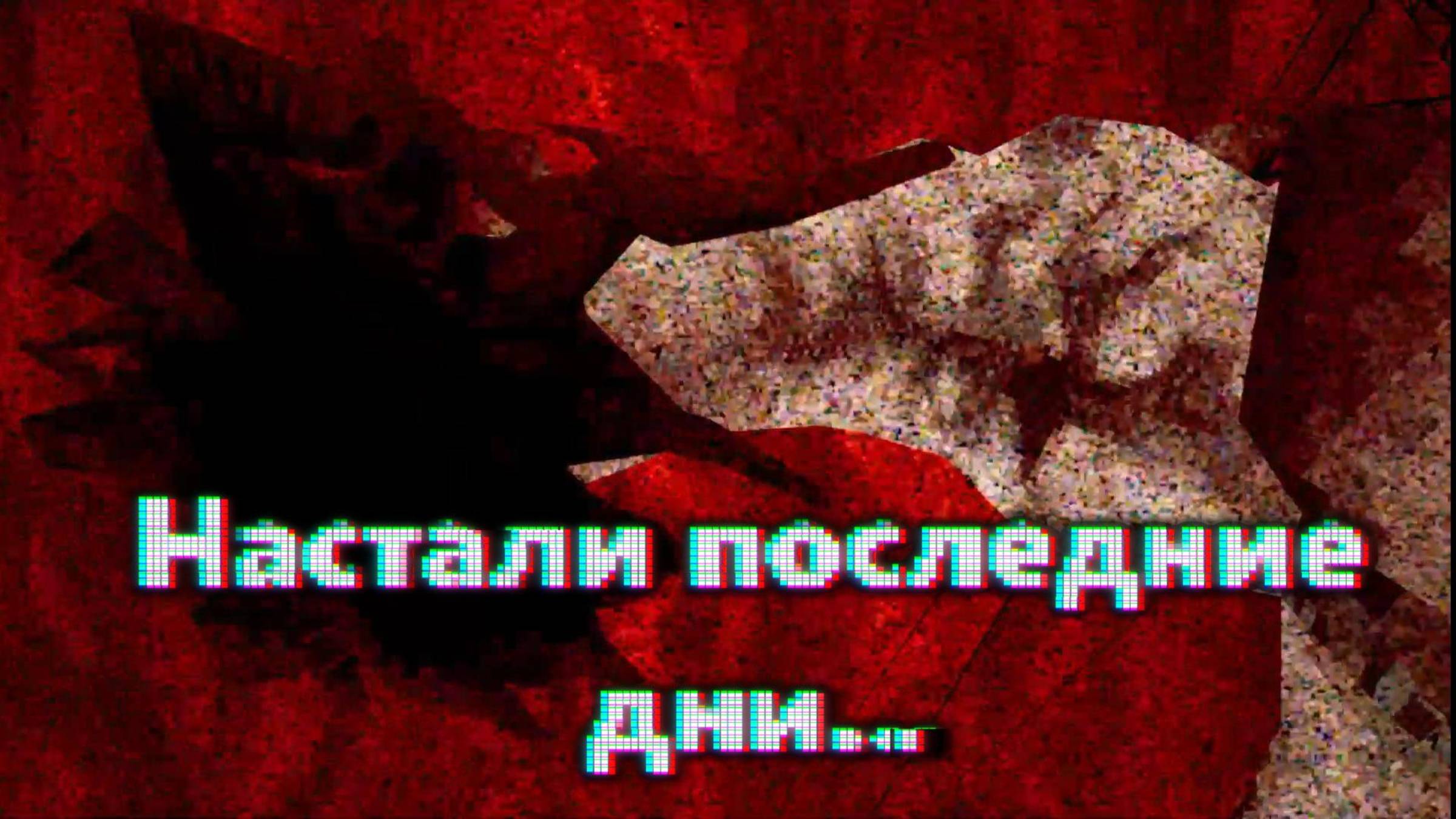 Атмосферный хоррор в советской стилистике Funeralopolis Last Days. Ужасы коммуналки и боди-хоррор.