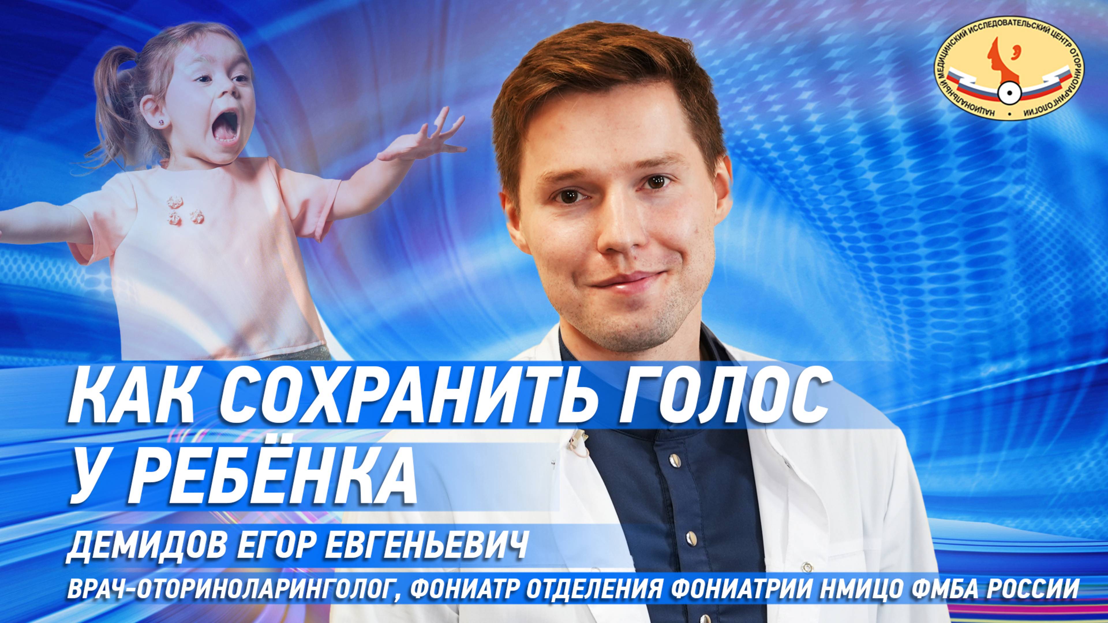 Как сохранить голос у ребенка