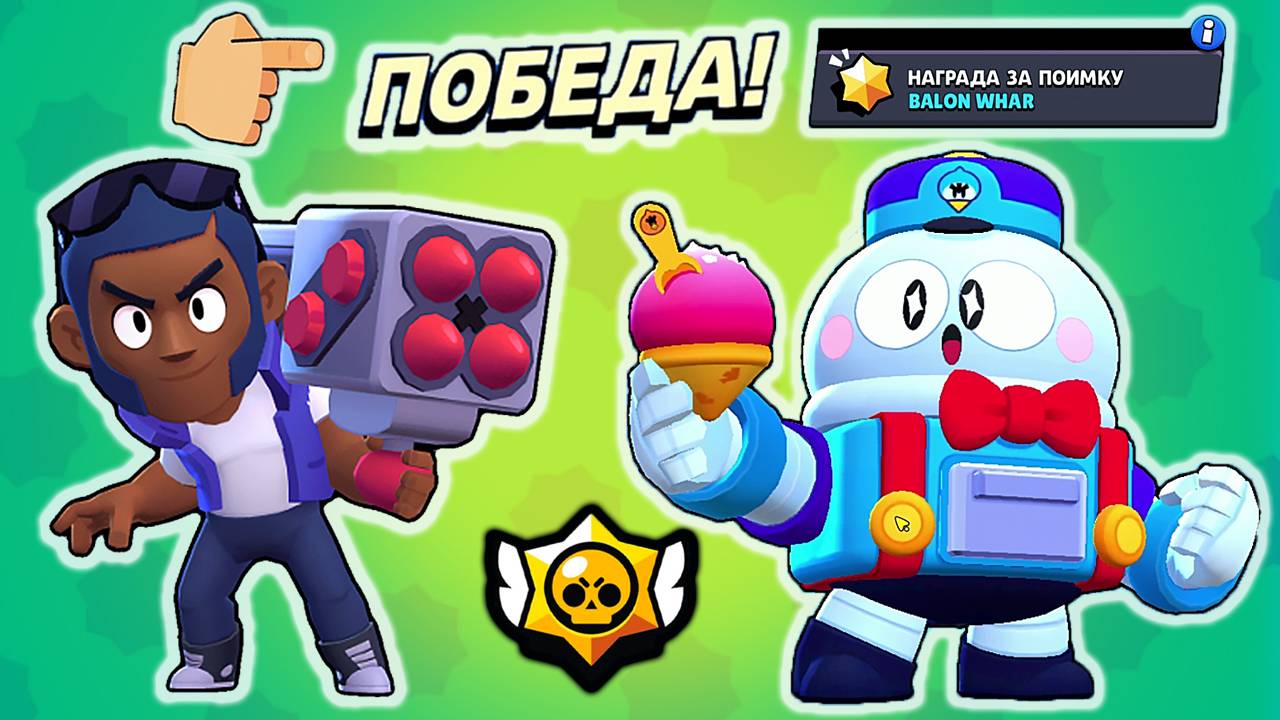 Игра Бравл Старс / НАГРАДА ЗА ПОИМКУ С БРОКОМ И ИСПЫТАНИЯ ЛУ В BRAWL STARS / прохождение игры