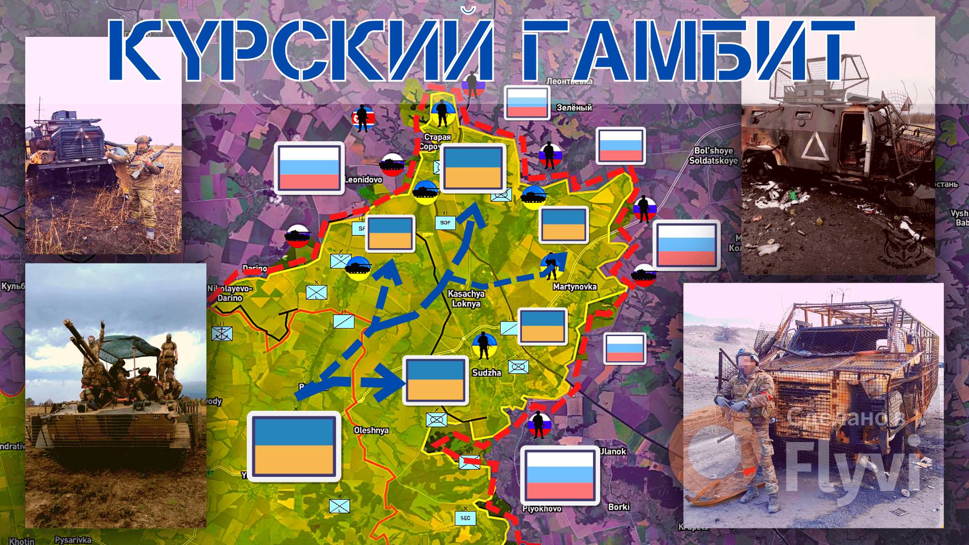 ВСУ бросают резервы под Курск. Наступление ВСРФ на Великую Новосёлку. СВО. Военные сводки 11.01.25