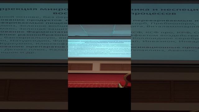 Осадчая М.А. О коррекции микробиоты