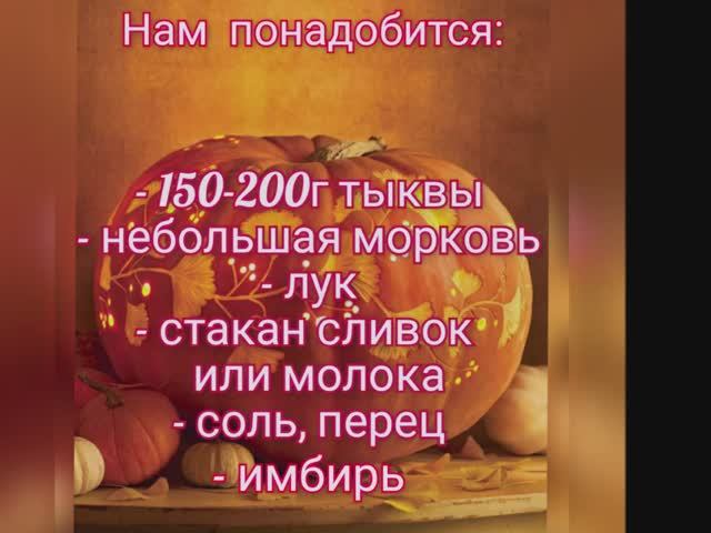 Тыквенный крем-суп