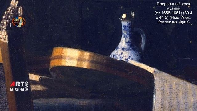 Ян Вермеер Делфтский