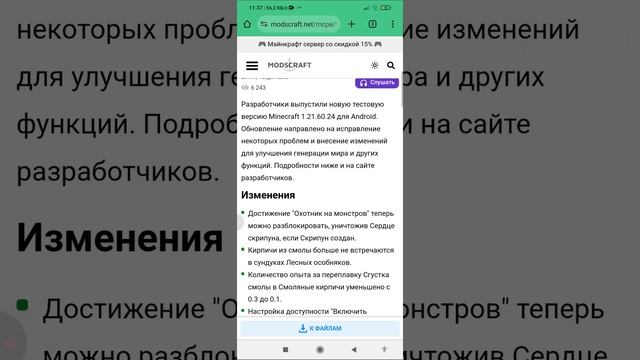 Хотел скачать Майнкрафт 1.22
