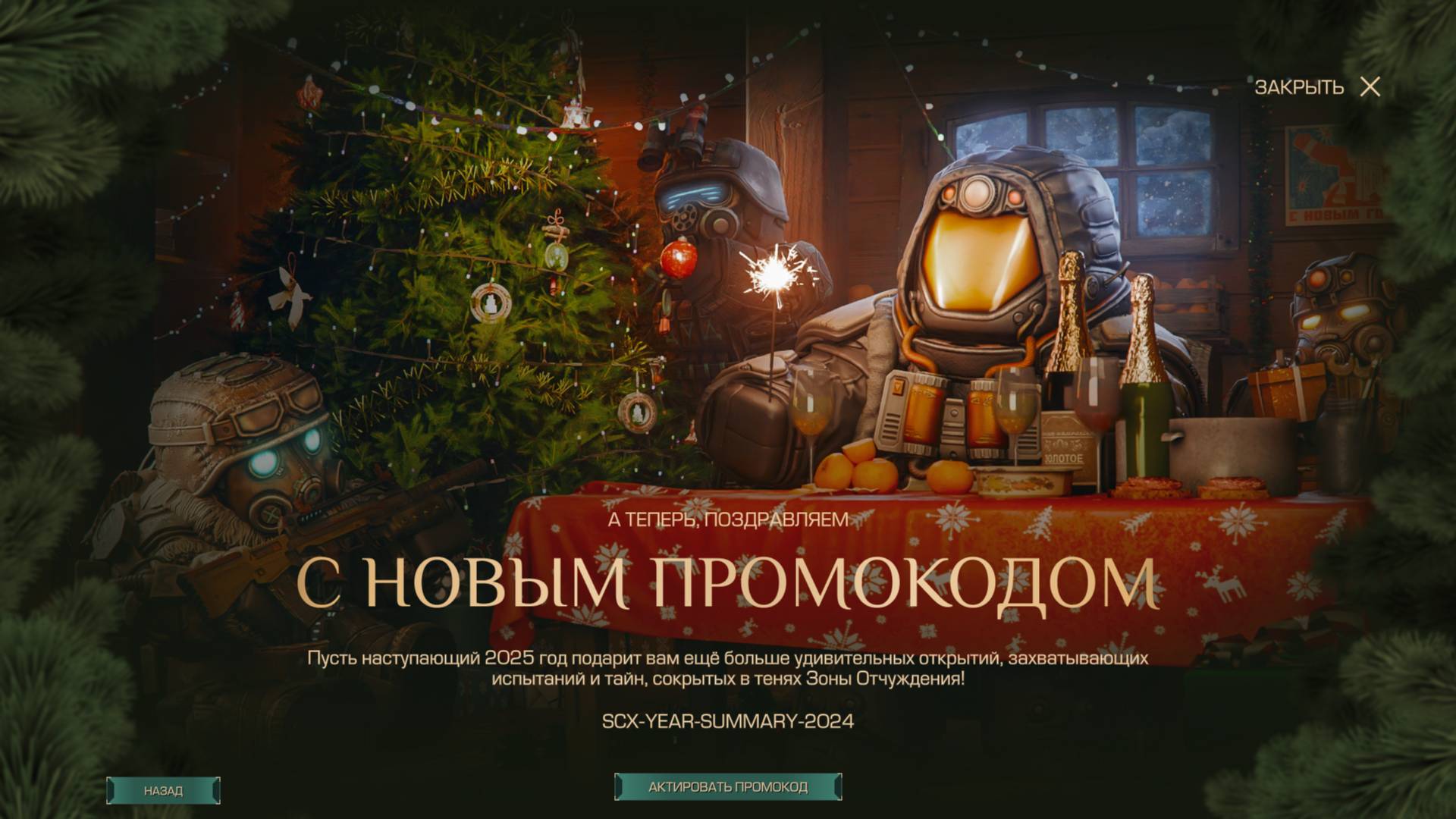 STALCRAFT 2025.01.11 - Меню Нового года итоговый трек!