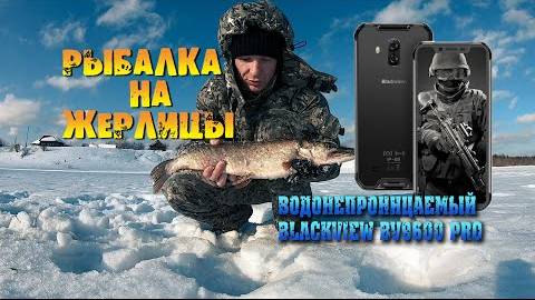 РЫБАЛКА НА ЖЕРЛИЦЫ, ВОДОНЕПРОНИЦАЕМЫЙ ТЕЛЕФОН С ЗАЩИТОЙ IP 68, ЗИМНЯЯ РЫБАЛКА, ЖИЗНЬ В ДЕРЕВНЕ.