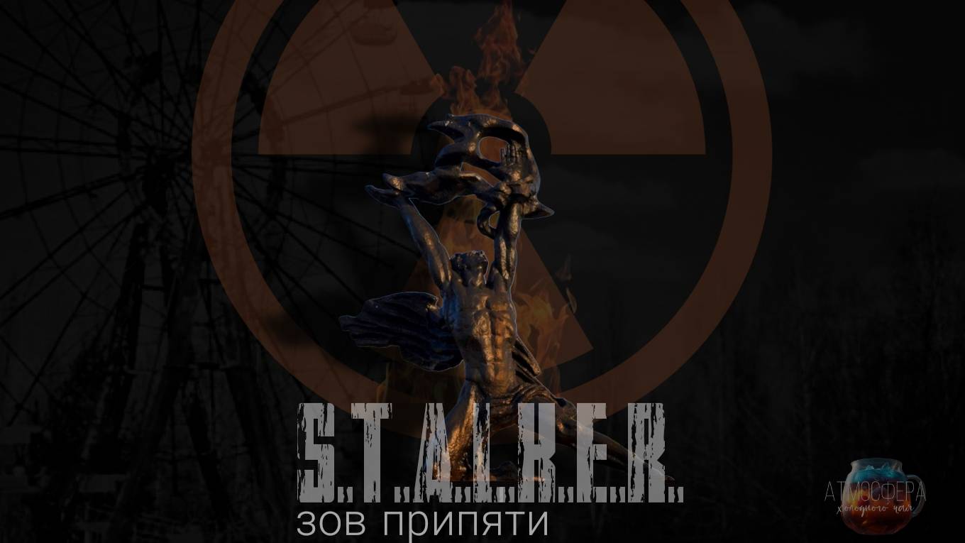 S.T.A.L.K.E.R. - Зов Припяти. Голос прошлого #1