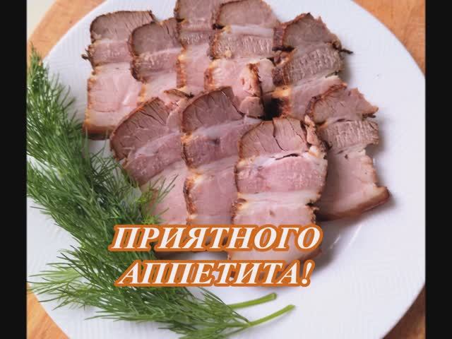 Копченная грудинка
