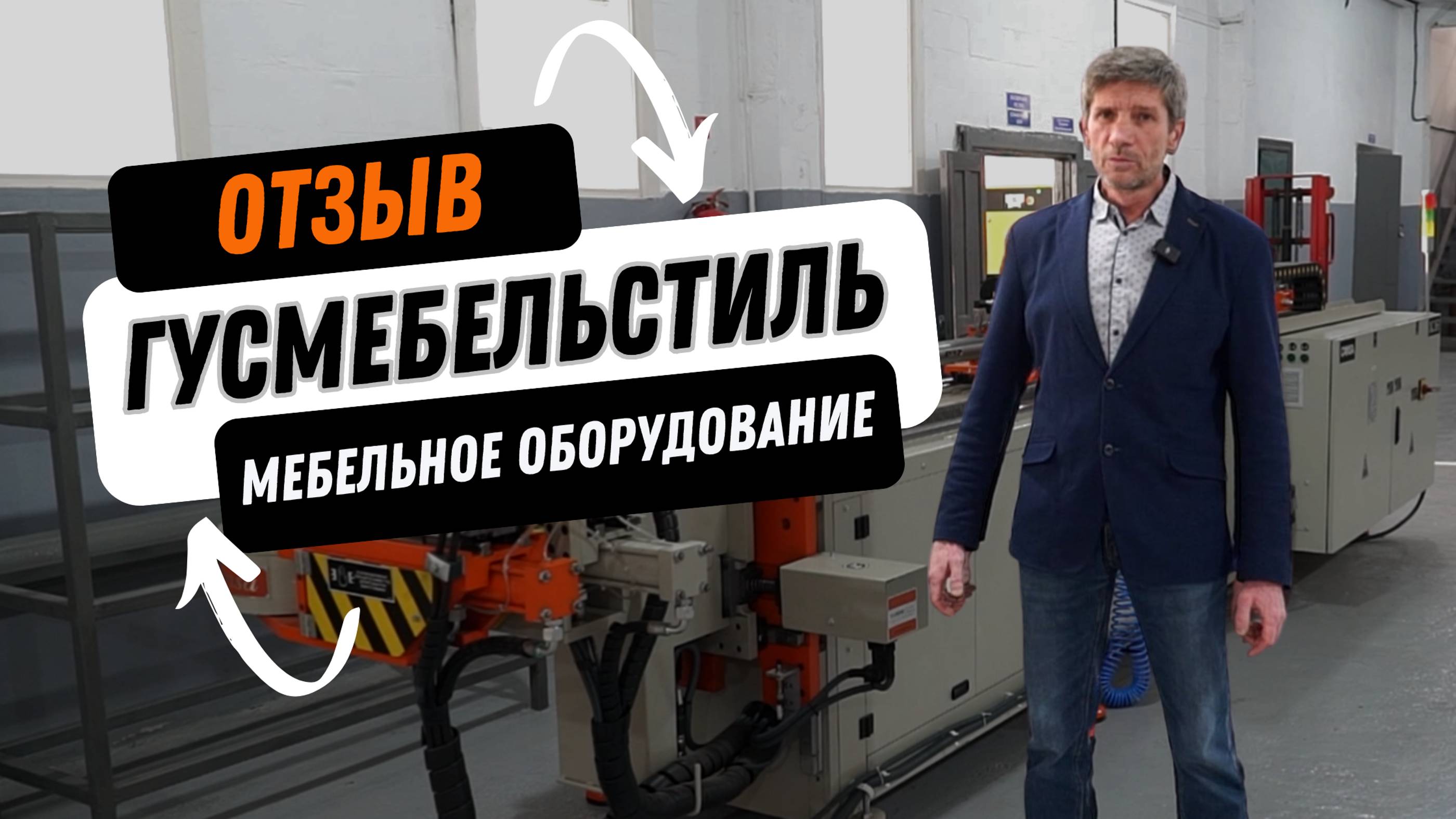 Отзыв от компании Гусмебельстиль TR PROM