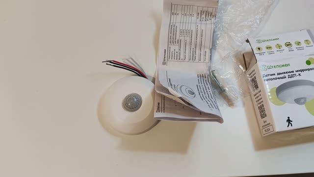 Датчик движения потолочный ДДП-К (компакт) - распаковка