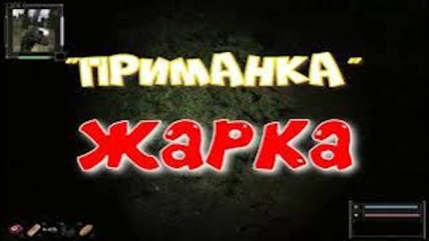 ОП 2.2 Квест "ПРИМАНКА" 3 серия "ЖАРКА" #оп21 #оп22 #сталкер