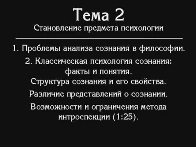 03 Классическая психология