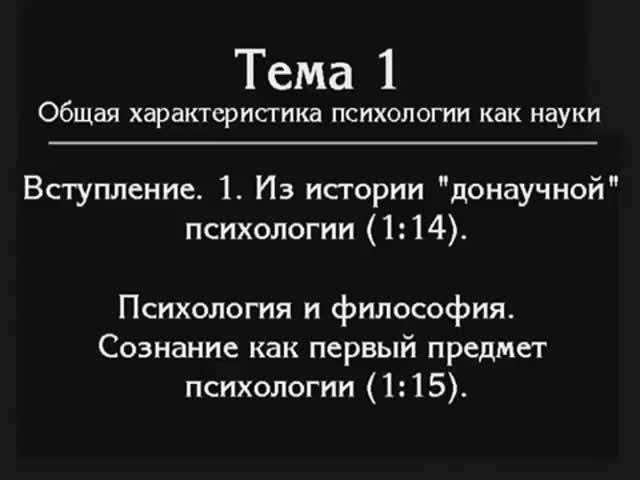 01 Психология и философия