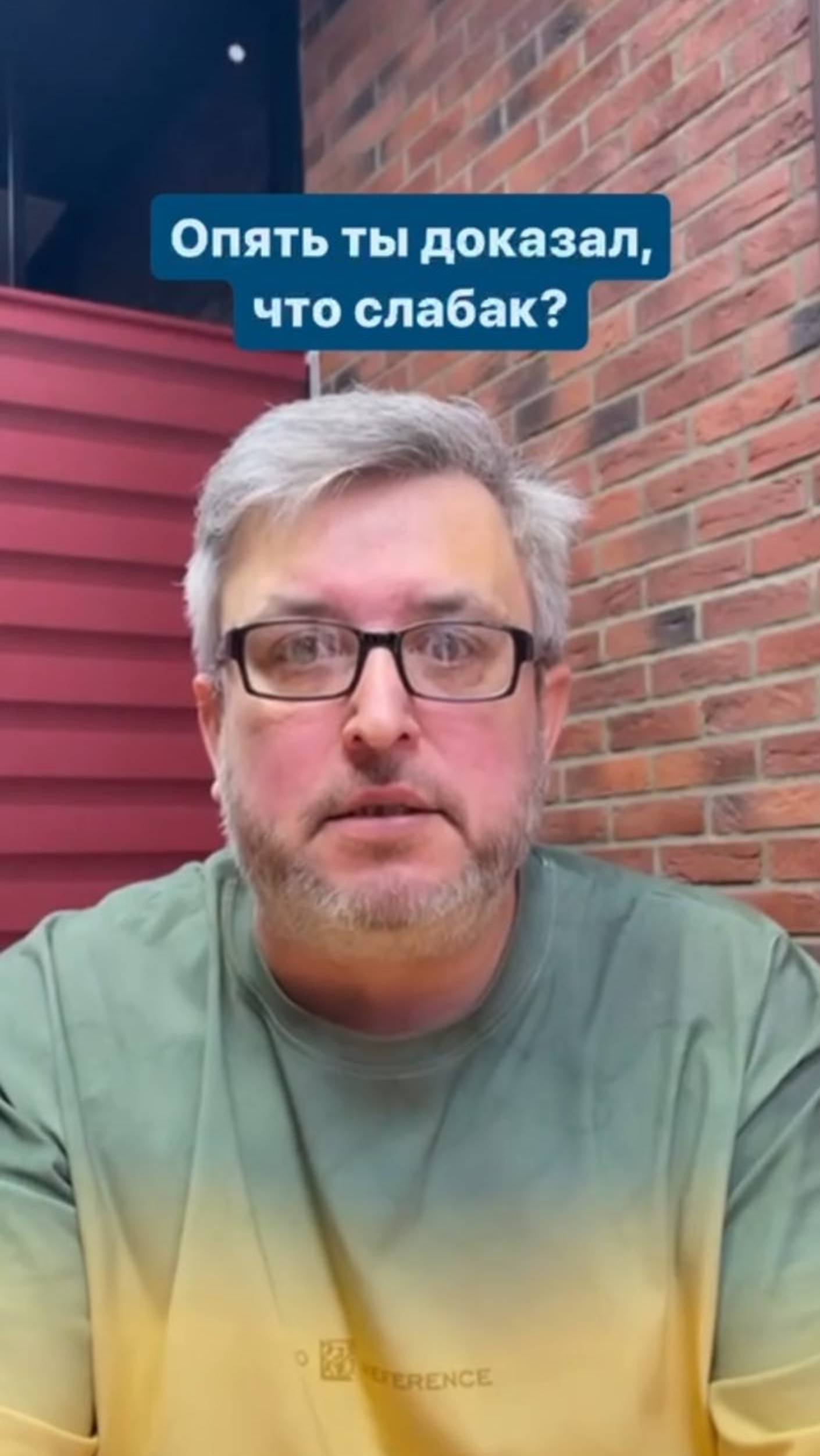 Опять ты доказал, что слабак? #неуверенностьвсебе #тревога #агрессия #детииродители #крикнадетей