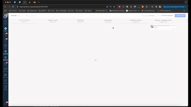 2.06. Выдача заказов. AmoCRM. Интерфейс. Поиск