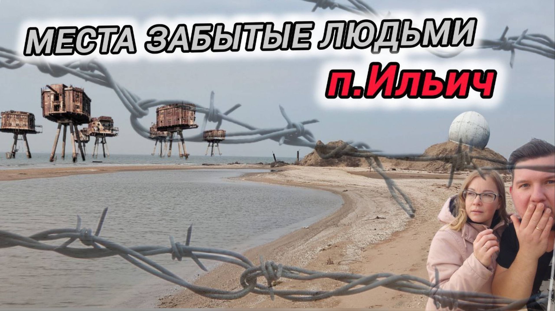 Военные объекты.Места забытые людьми.Посëлок Ильич.(05.03.24) #голубицкая #темрюк #азовскоеморе