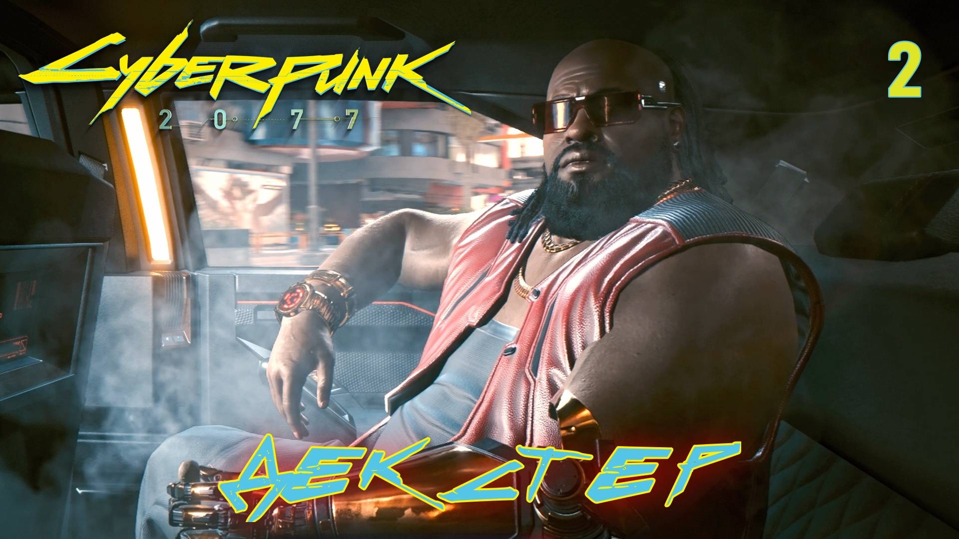 CYBERPUNK 2077 // Прохождение // #2: ДЕКСТЕР