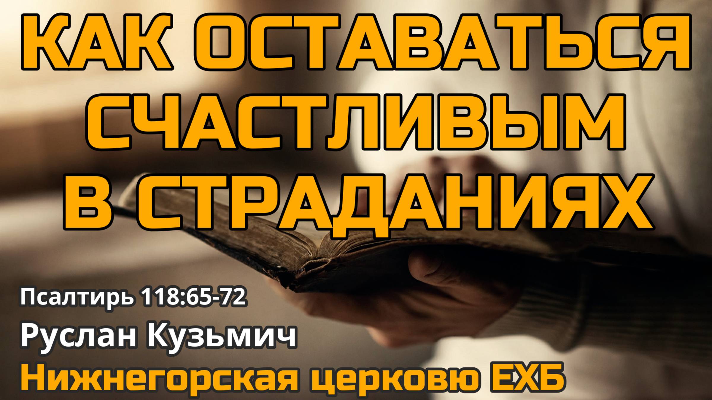 ПСАЛТИРЬ
