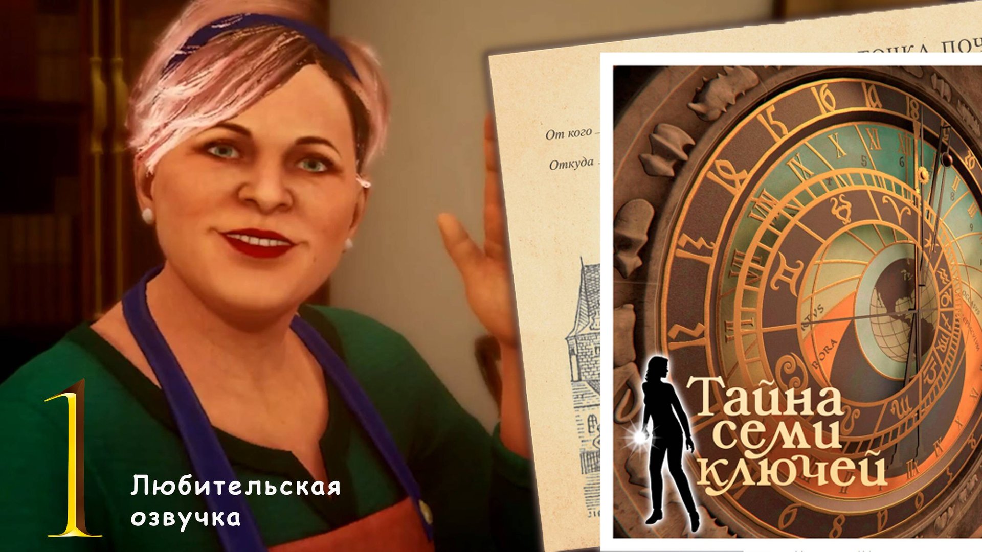 ПРОПАЖА ДРАГОЦЕННЫХ КАМНЕЙ| #1 Нэнси Дрю: Тайна семи ключей / Nancy Drew: Mystery of the Seven Keys