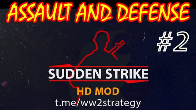 Sudden Strike HD - ШТУРМ И ОБОРОНА #2