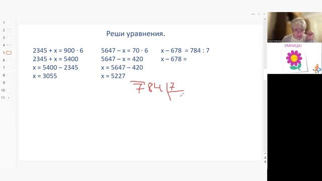 Математика 4 - 5 класс. Решение несложных составных уравнений. Повторение деления в столбик.